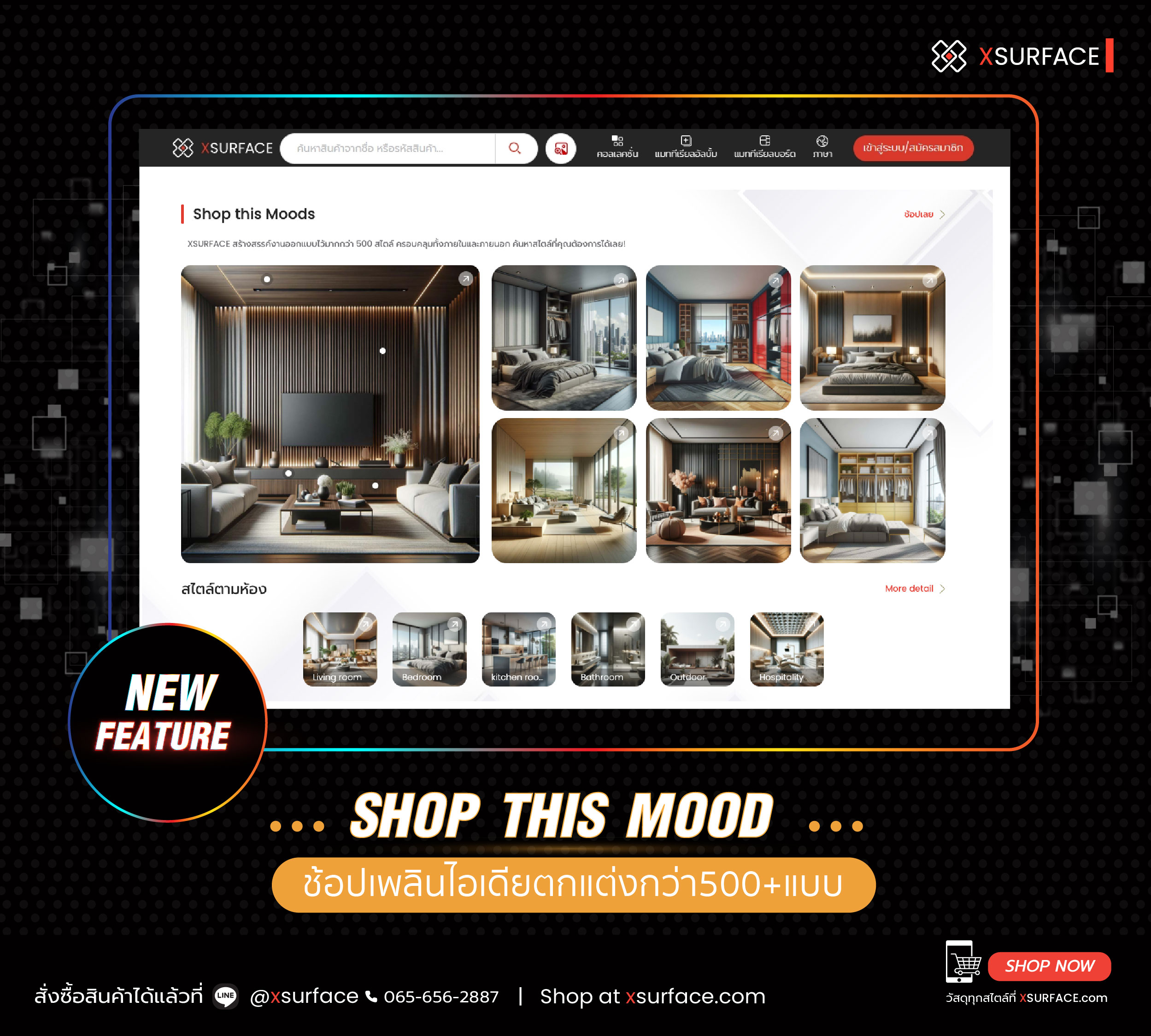 XSURFACE | Shop this mood ช้อปเพลินทุกสไตล์